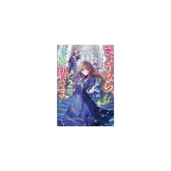 【発売日：2026年06月01日】著者：みなと/内河出版社：ＴＯブックス