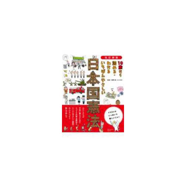 【発売日：2026年06月01日】著者：南野森出版社：東京書店