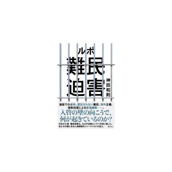 【発売日：2026年07月01日】著者：神田和則出版社：地平社