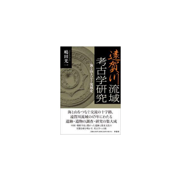 【発売日：2025年08月01日】著者：嶋田 光一【著】出版社：梓書院
