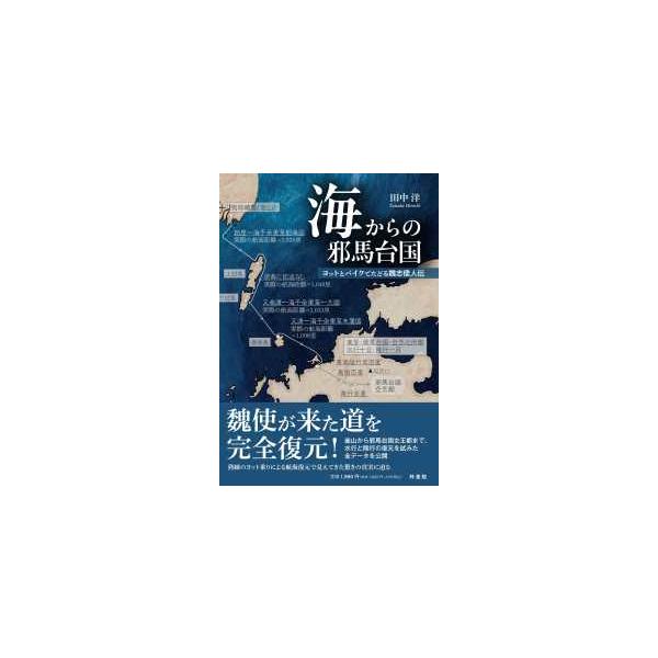 【発売日：2025年09月01日】著者：田中洋（経済）出版社：梓書院