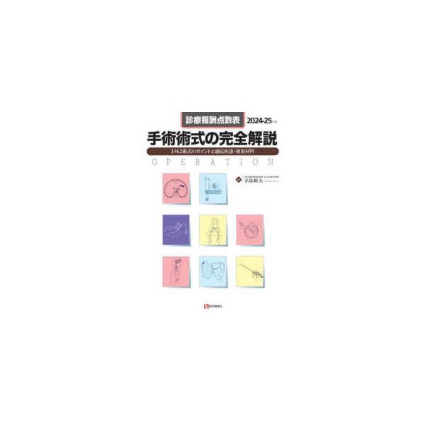 【発売日：2024年06月07日】著者：寺島裕夫出版社：医学通信社