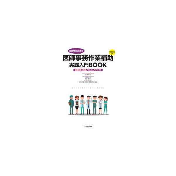 【発売日：2024年08月01日】著者：佐藤秀次/高橋新出版社：医学通信社
