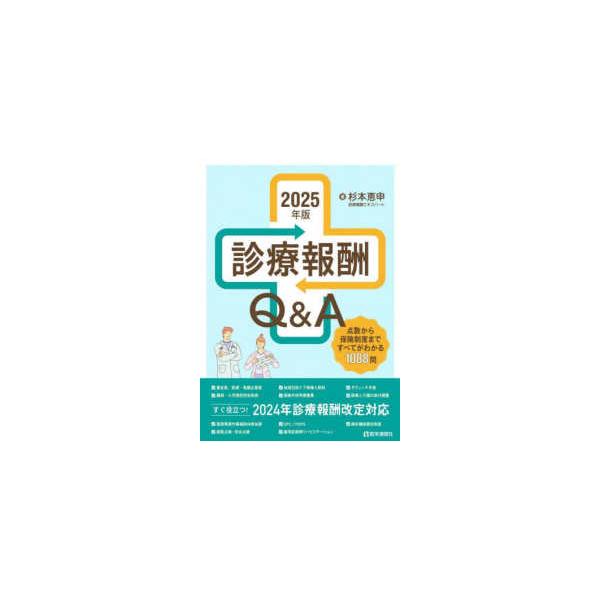 【発売日：2024年12月01日】著者：杉本 恵申【著】出版社：医学通信社
