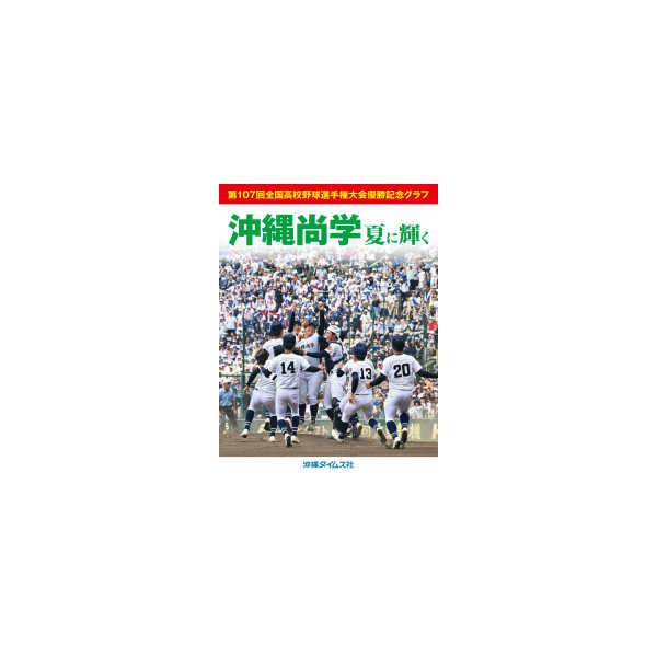 【発売日：2025年09月01日】著者：沖縄タイムス社出版社：沖縄タイムス社