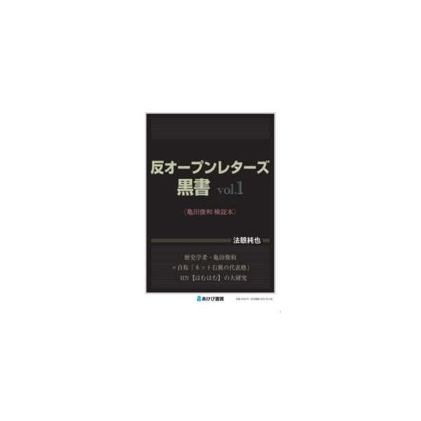 【発売日：2025年09月01日】著者：法眼 純也【著・編】出版社：あけび書房