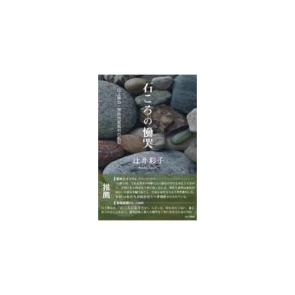 【発売日：2026年04月20日】著者：辻井彩子出版社：あけび書房