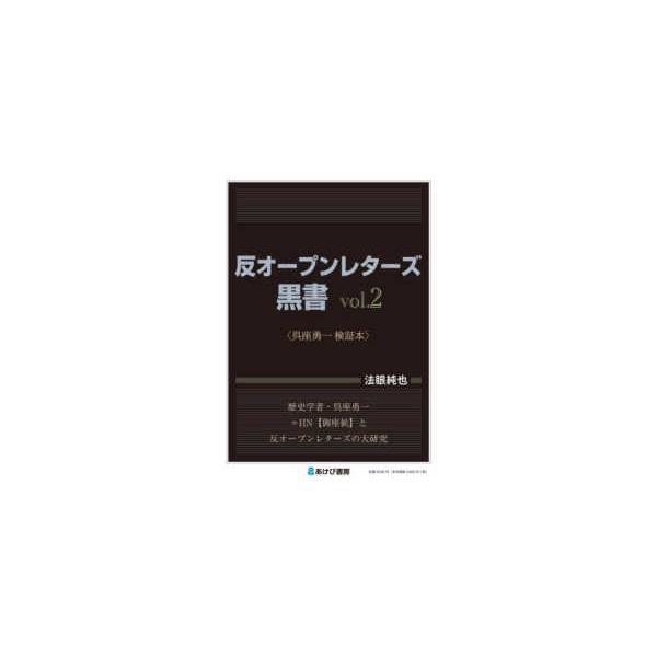 【発売日：2026年05月20日】著者：法眼 純也【著】出版社：あけび書房