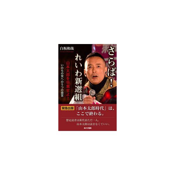 【発売日：2026年09月15日】著者：白坂和哉出版社：あけび書房