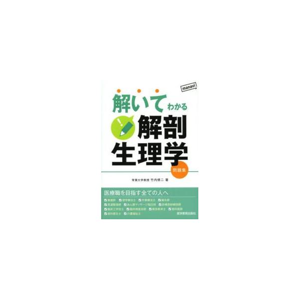 【発売日：2014年02月01日】著者：竹内修二出版社：医学教育出版社