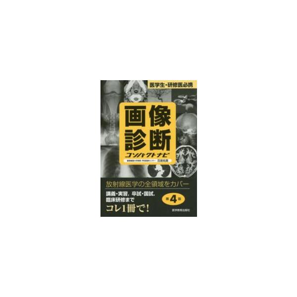 【発売日：2016年03月01日】著者：百島祐貴出版社：医学教育出版社