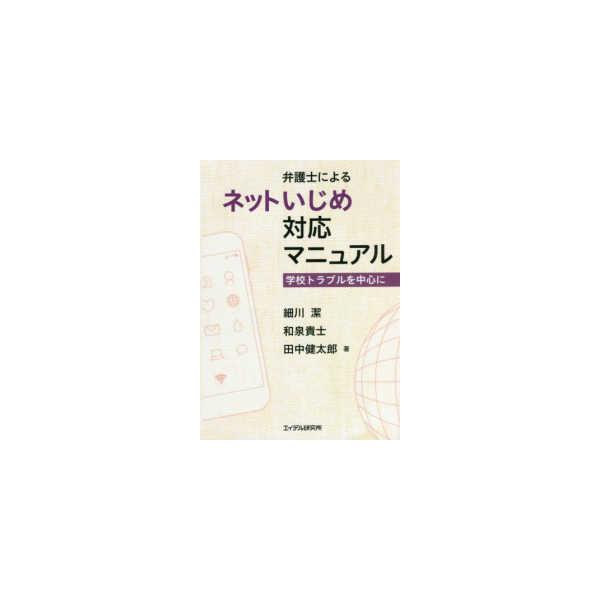 【発売日：2021年11月01日】著者：細川 潔/和泉 貴士/田中 健太郎【著】出版社：エイデル研究所