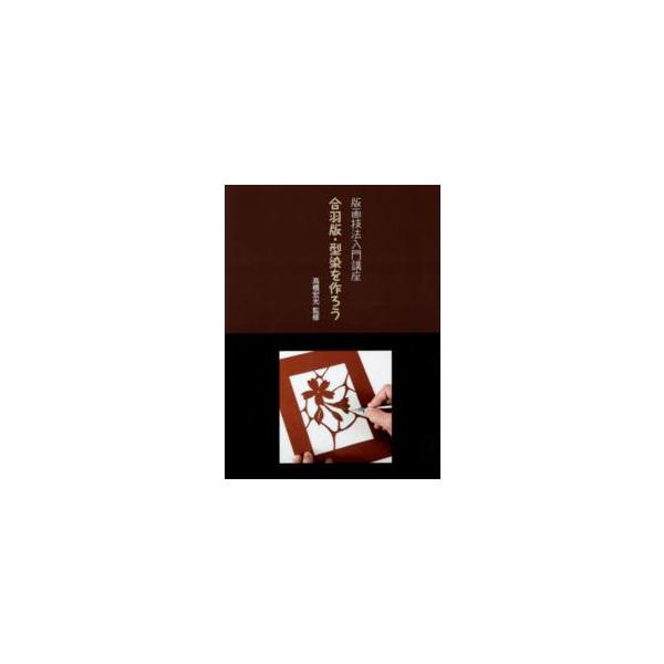 【発売日：2016年04月01日】著者：高橋 宏光【監修】出版社：阿部出版