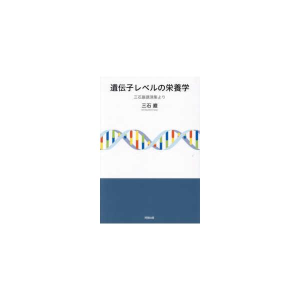 【発売日：2025年12月01日】著者：三石 巌【著】出版社：阿部出版