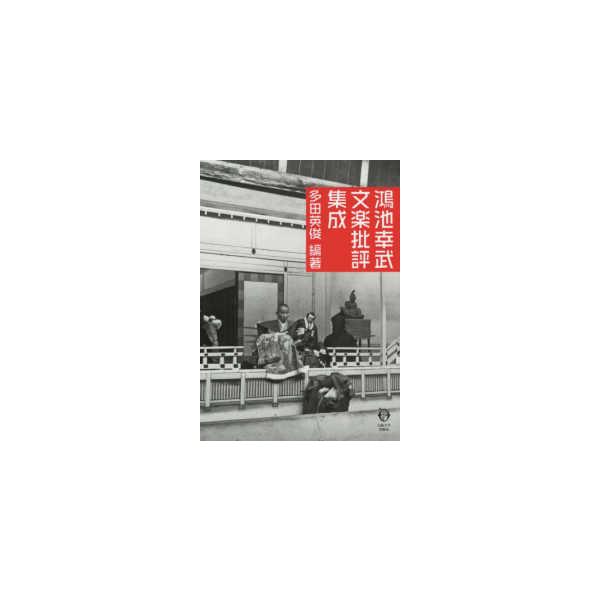 【発売日：2019年02月01日】著者：多田 英俊【編著】出版社：大阪大学出版会