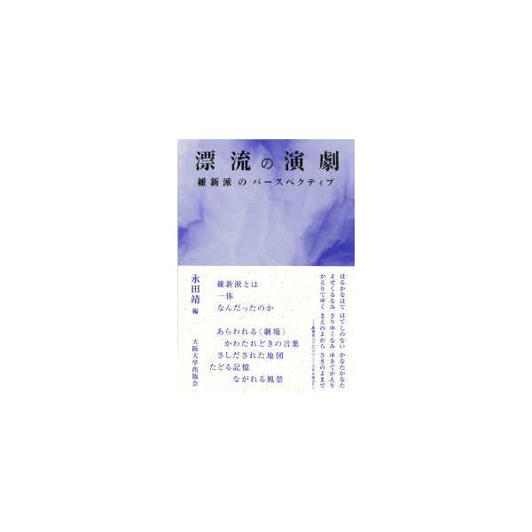 【発売日：2020年08月01日】著者：永田 靖【編】出版社：大阪大学出版会