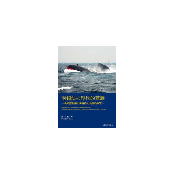 【発売日：2023年03月01日】著者：浦口 薫【著】出版社：大阪大学出版会