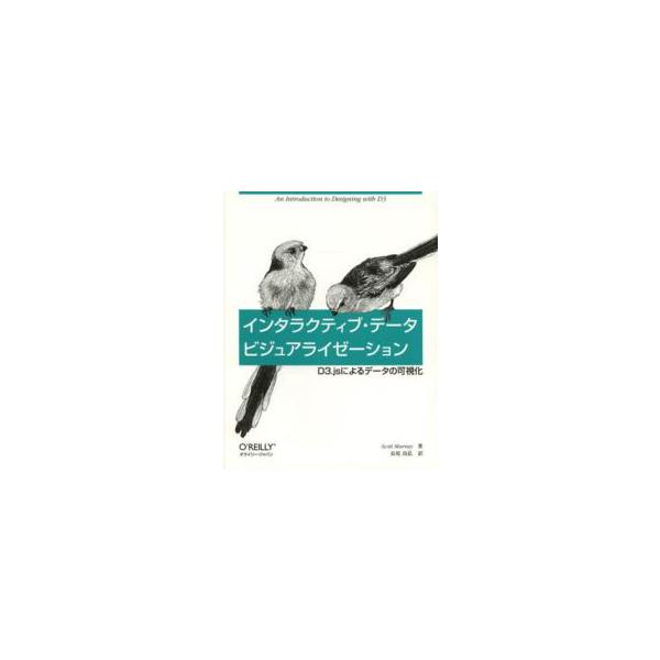 【発売日：2014年02月01日】著者：マレイ，スコット【著】〈Ｍｕｒｒａｙ，Ｓｃｏｔｔ〉/長尾 高弘【訳】出版社：オライリー・ジャパン
