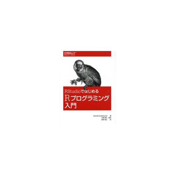 【発売日：2015年03月01日】著者：グロールマンド，ギャレット【著】〈Ｇｒｏｌｅｍｕｎｄ，Ｇａｒｒｅｔｔ〉/大橋 真也【監訳】/長尾 高弘【訳】出版社：オライリー・ジャパン