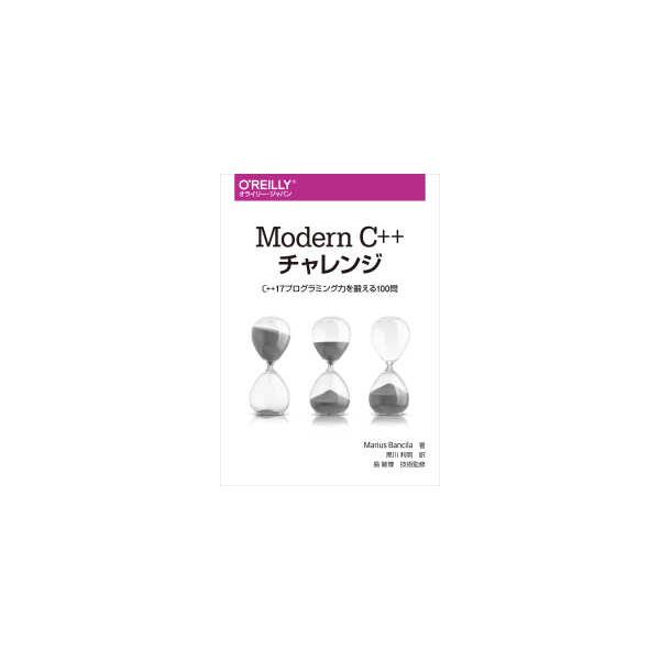 【発売日：2019年02月01日】著者：バンキラ，マリウス【著】〈Ｂａｎｃｉｌａ，Ｍａｒｉｕｓ〉/黒川 利明【訳】/島 敏博【技術監修】出版社：オライリー・ジャパン