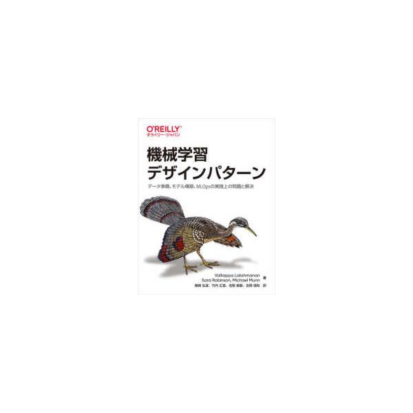 【発売日：2021年10月16日】著者：ラクシュマナン，バリアッパ〈Ｌａｋｓｈｍａｎａｎ，Ｖａｌｌｉａｐｐａ〉/ロビンソン，サラ〈Ｒｏｂｉｎｓｏｎ，Ｓａｒａ〉/マン，マイケル【著】〈Ｍｕｎｎ，Ｍｉｃｈａｅｌ〉/鷲崎 弘宜/竹内 広宜/名取 ...