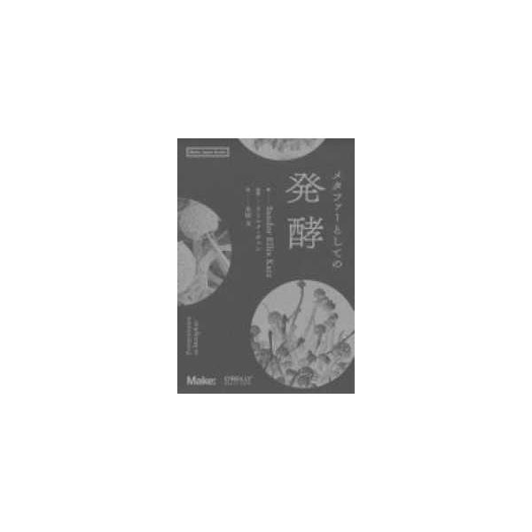 【発売日：2021年09月01日】著者：キャッツ，サンダー・エリックス【著】〈Ｋａｔｚ，Ｓａｎｄｏｒ　Ｅｌｌｉｘ〉/チェン，ドミニク【監訳】/水原 文【訳】出版社：オライリー・ジャパン