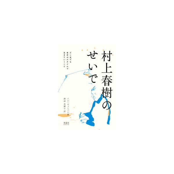 【発売日：2020年11月01日】著者：イム キョンソン【著】/渡辺 奈緒子【訳】出版社：季節社