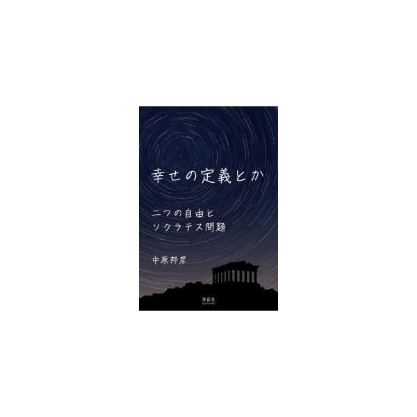 【発売日：2026年10月05日】著者：中原邦彦出版社：季節社