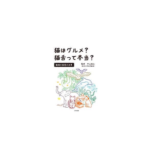 【発売日：2026年07月10日】著者：中山裕之/河村正二出版社：近代出版（東京）