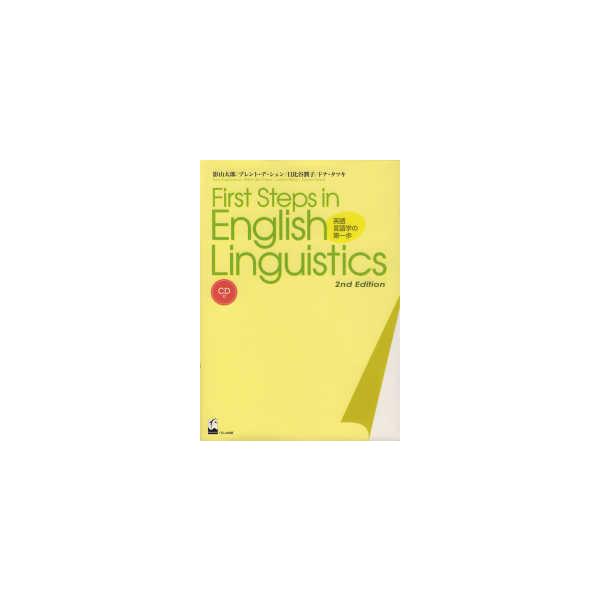 著者：影山 太郎/デ・シェン，ブレント〈Ｄｅ　Ｃｈｅｎｅ，Ｂｒｅｎｔ〉/日比谷 潤子【著】出版社：くろしお出版
