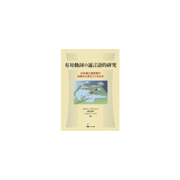 【発売日：2015年12月01日】著者：プラシャント，パルデシ〈Ｐｒａｓｈａｎｔ，Ｐａｒｄｅｓｈｉ〉/桐生 和幸/ハイコ，ナロック【編】〈Ｈｅｉｋｏ，Ｎａｒｒｏｇ〉出版社：くろしお出版