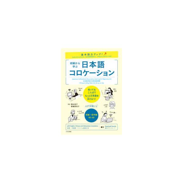 【発売日：2020年08月01日】著者：惠谷 容子/飯嶋 美知子【著】出版社：くろしお出版