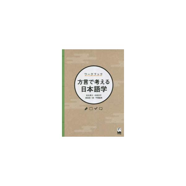 【発売日：2023年05月01日】著者：松丸 真大/白岩 広行/原田 走一郎/平塚 雄亮【著】出版社：くろしお出版