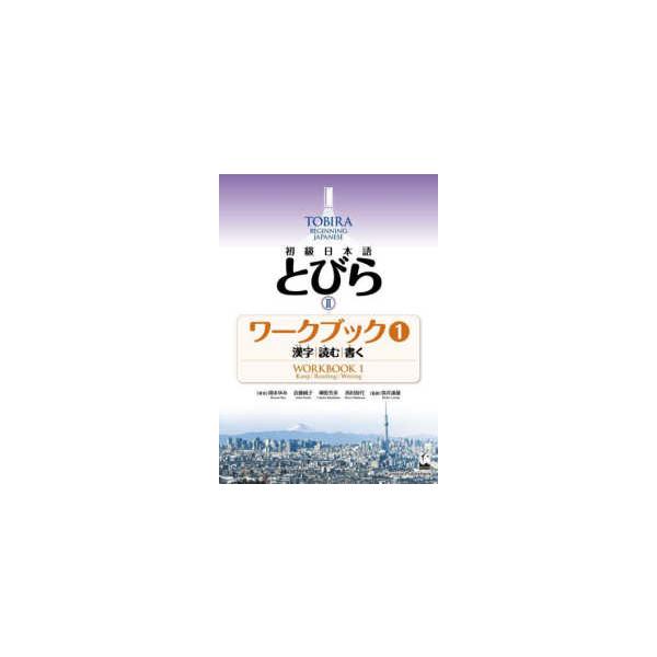 【発売日：2023年12月01日】著者：岡 まゆみ/近藤 純子/榊原 芳美/西村 裕代【著】/筒井 通雄【監修】出版社：くろしお出版