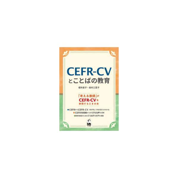 【発売日：2024年01月01日】著者：櫻井 直子/奥村 三菜子【著】出版社：くろしお出版