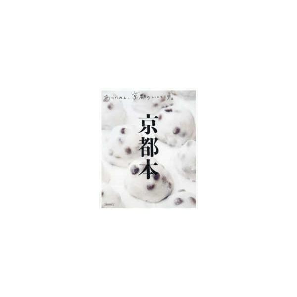 【発売日：2026年09月16日】出版社：京阪神エルマガジン社