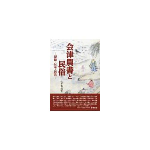 【発売日：2026年09月01日】著者：佐々木長生出版社：慶友社