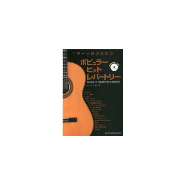 【発売日：2016年07月01日】著者：小関 佳宏【編曲・演奏】出版社：現代ギター社