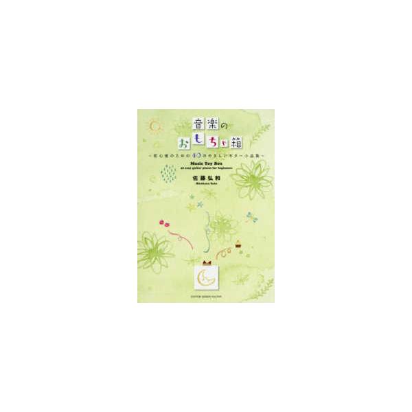 【発売日：2020年01月01日】出版社：現代ギター社
