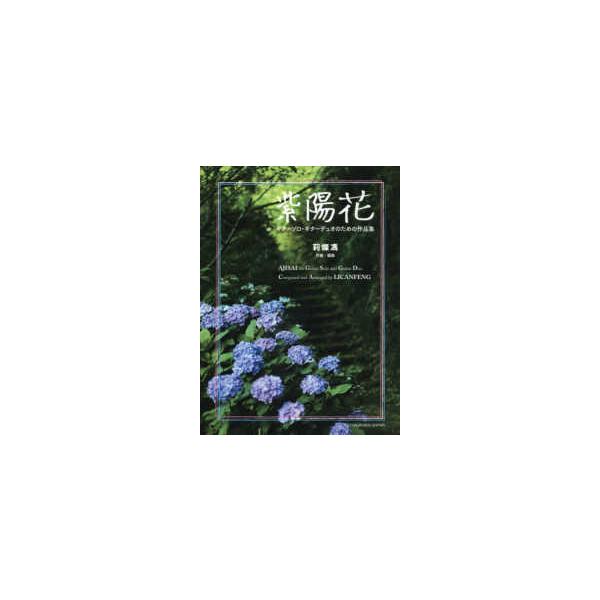 【発売日：2020年07月01日】出版社：現代ギター社