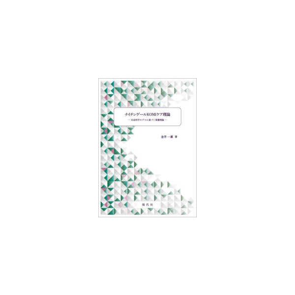 【発売日：2026年05月01日】著者：金井一薫出版社：現代社（新宿区）