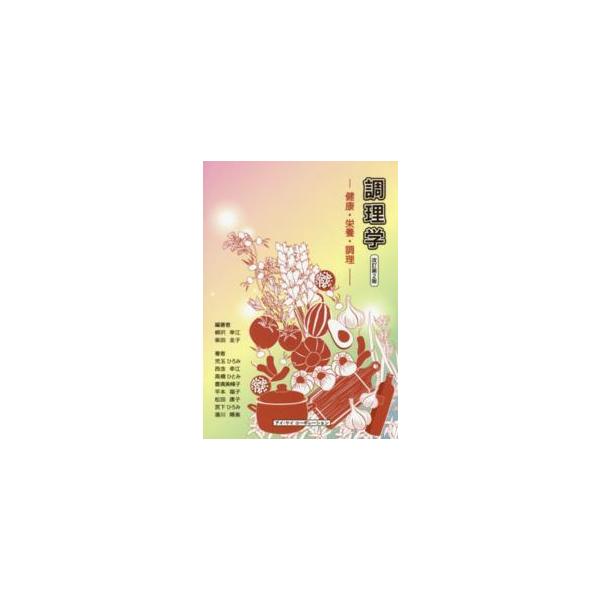 著者：安原 安代/柳沢 幸江【共編】出版社：アイ・ケイコーポレーション