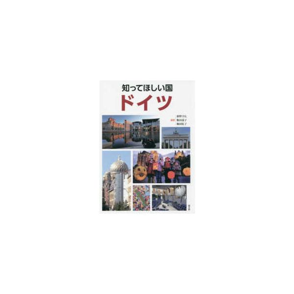 【発売日：2017年09月20日】著者：新野 守広/飯田 道子/梅田 紅子【編著】出版社：高文研