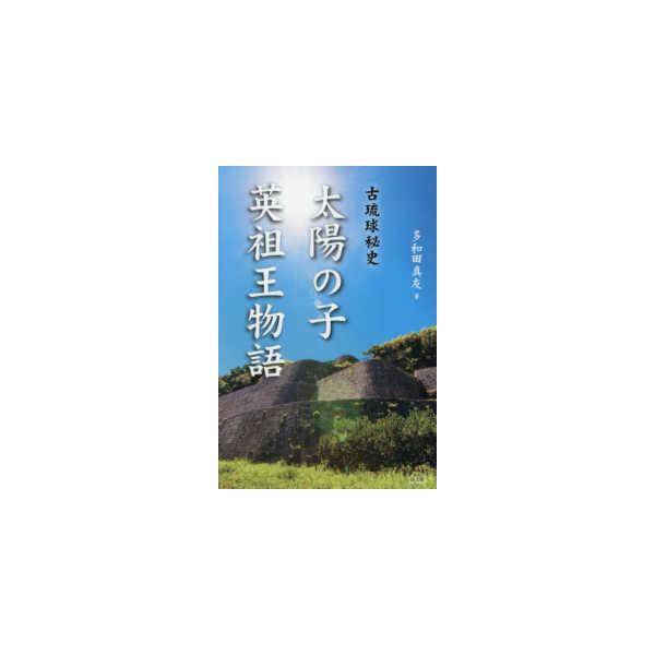 【発売日：2025年11月29日】著者：多和田 真友【著】出版社：高文研