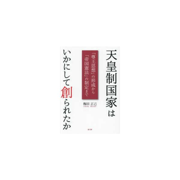【発売日：2026年05月13日】著者：梅田正己出版社：高文研