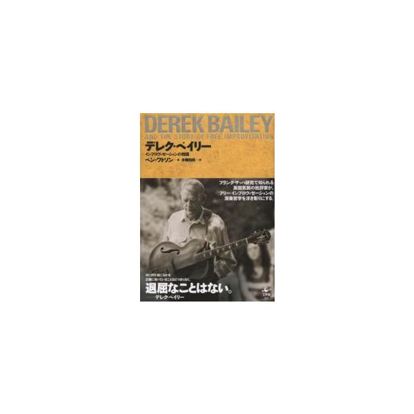 【発売日：2014年01月01日】著者：ワトソン，ベン【著】〈Ｗａｔｓｏｎ，Ｂｅｎ〉/木幡 和枝【訳】出版社：工作舎