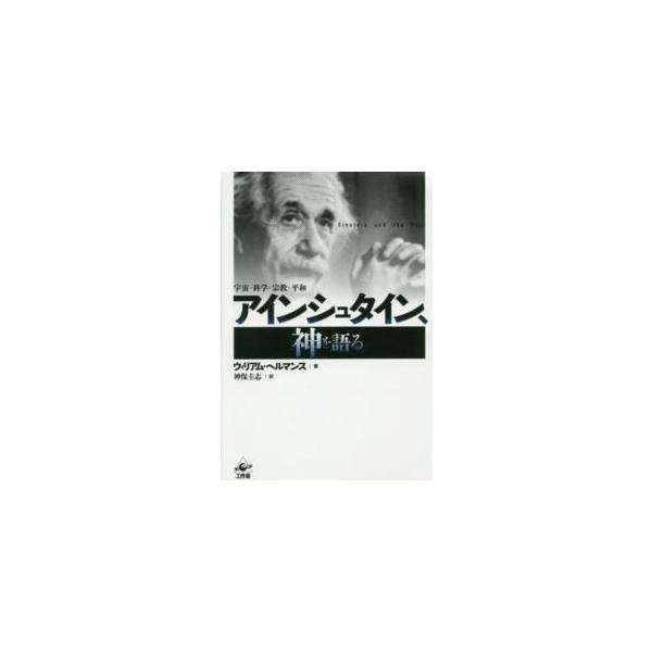 【発売日：2015年07月01日】著者：ヘルマンス，ウィリアム【著】〈Ｈｅｒｍａｎｎｓ，Ｗｉｌｌｉａｍ〉/神保 圭志【訳】出版社：工作舎