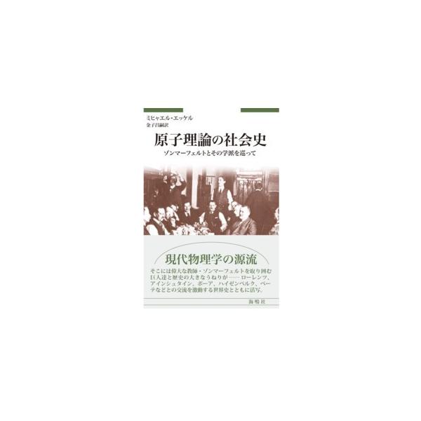 著者：エッケルト，ミヒャエル【著】〈Ｅｃｋｅｒｔ，Ｍｉｃｈａｅｌ〉/金子 昌嗣【訳】出版社：海鳴社