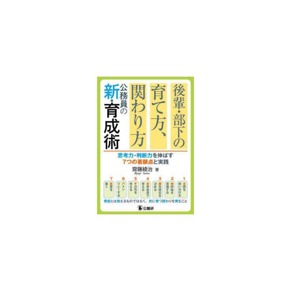 【発売日：2022年05月01日】著者：齋藤 綾治【著】出版社：公職研