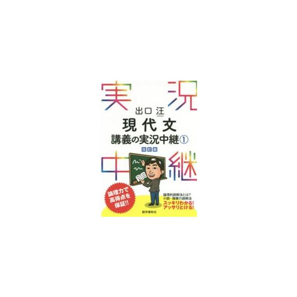 【発売日：2015年05月01日】著者：出口汪出版社：語学春秋社